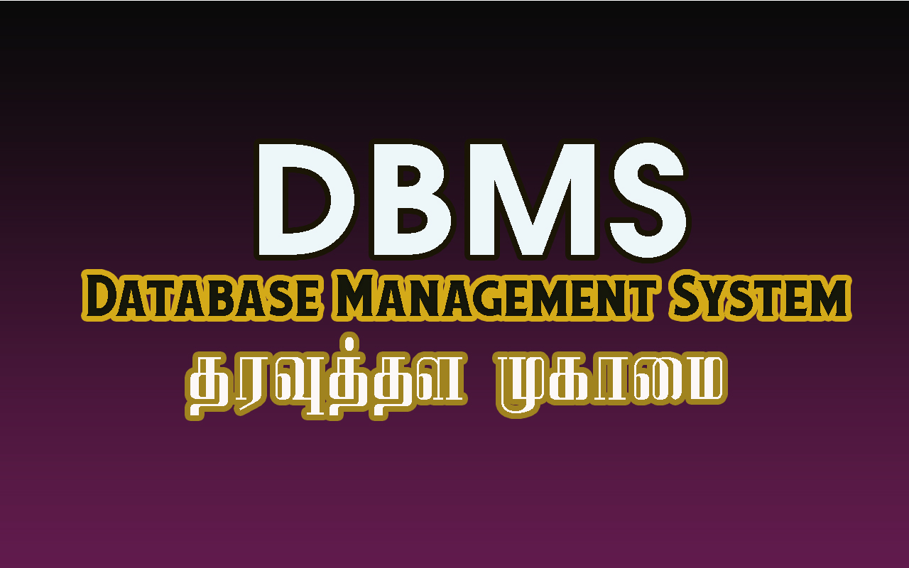DBMS- Database Management System தரவுத் தள முகாமை – InfotechTamil