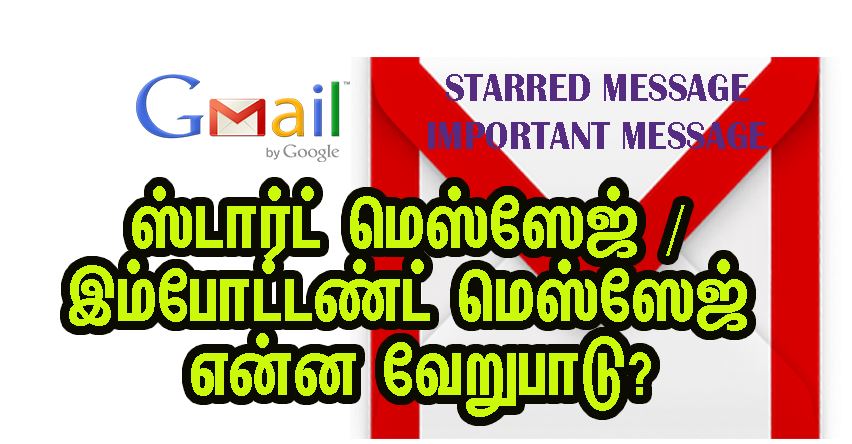 Difference between Starred messages and important messages in Gmail ...