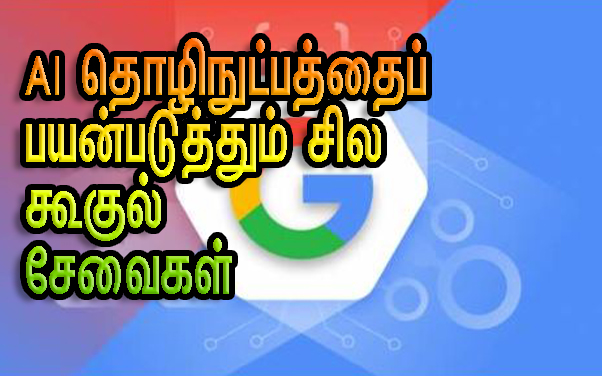 InfotechTamil – A Blog for IT Related Articles in Tamil
